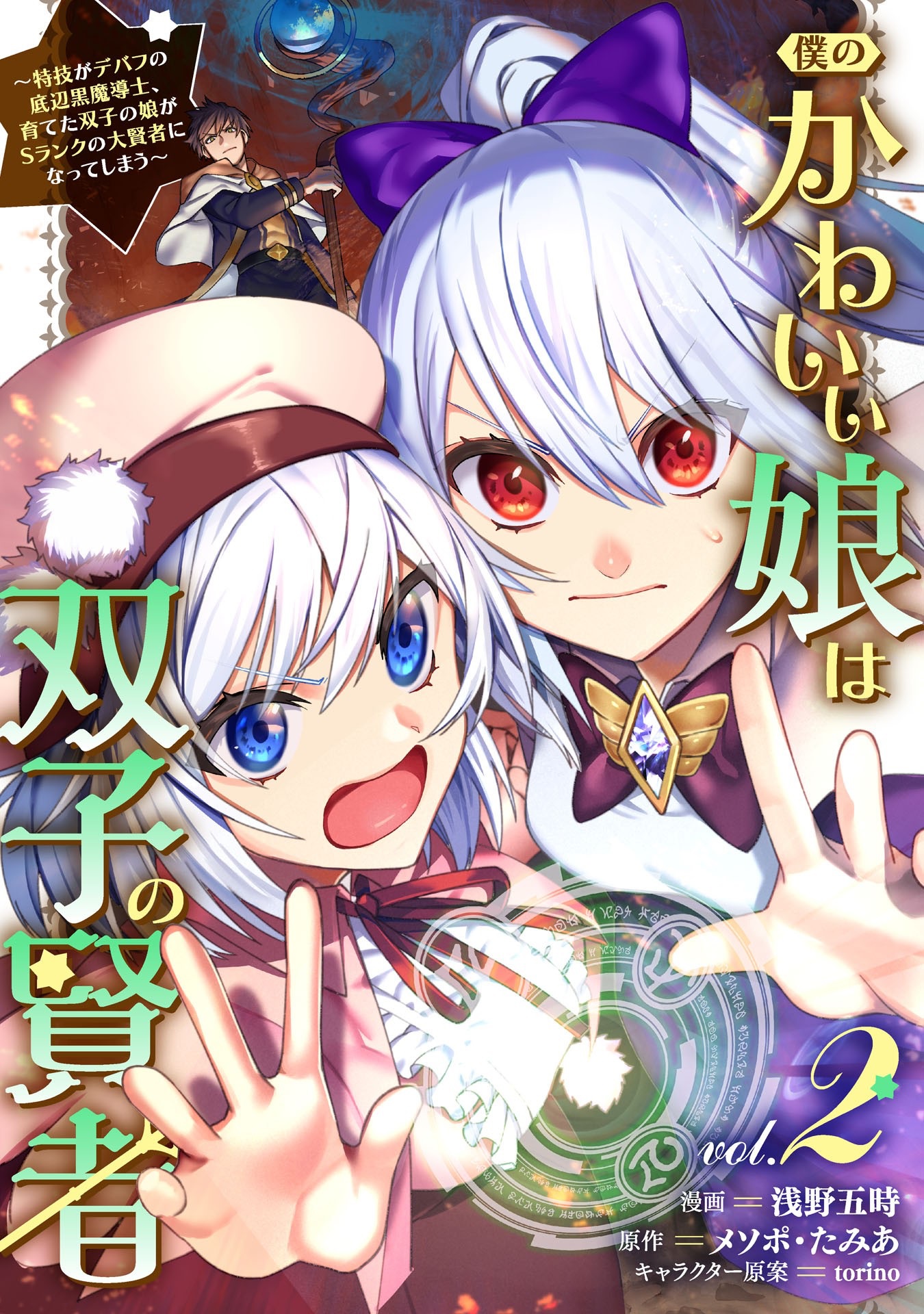 Read Boku no Kawaii Musume wa Futago no Kenja - Chapter 28 - ToonGod.CC