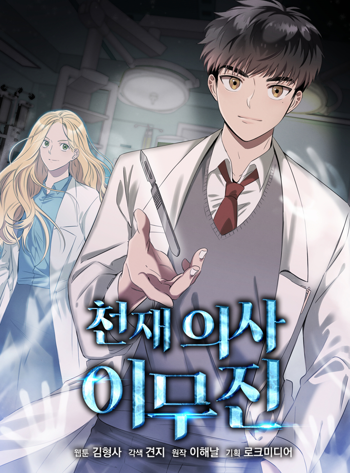 Read Genius Doctor Lee Moo-jin - Chapter 2 - ToonGod.CC