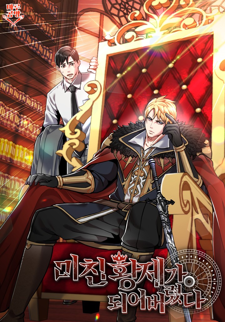 Read I Became the Mad Emperor - Chapter 3 - ToonGod.CC