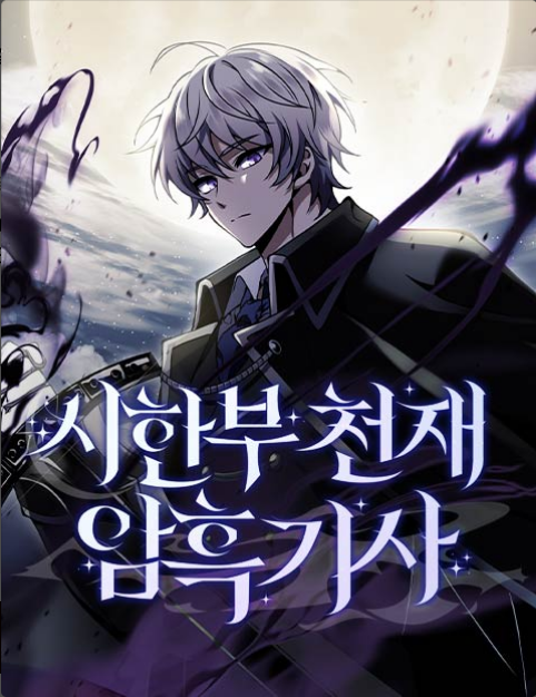 Read Terminally-Ill Genius Dark Knight Manhwa [Latest Chapters ... Read Terminally-Ill Genius Dark Knight Manhwa [Latest Chapters ...