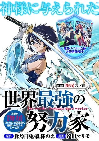 Read World’s Strongest Worker: [Diligence] Turned Out to be His Talent ...